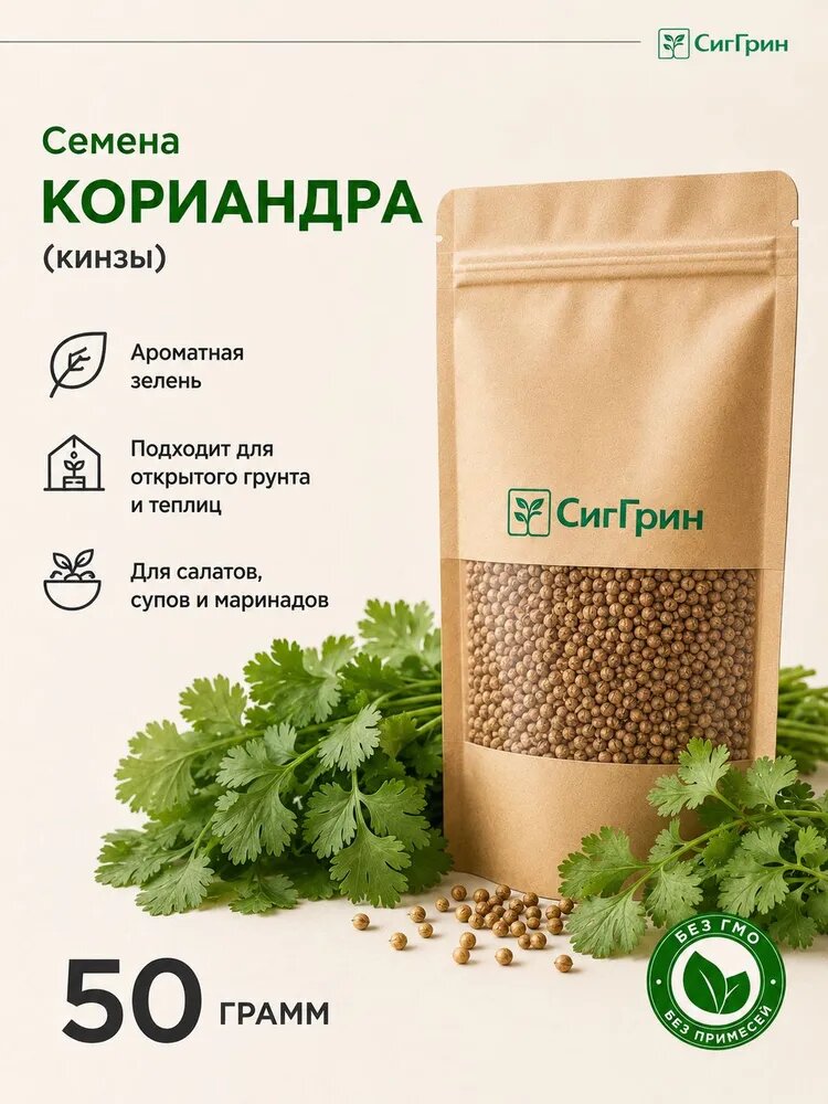 Семена Кориандр Кинза 50г.