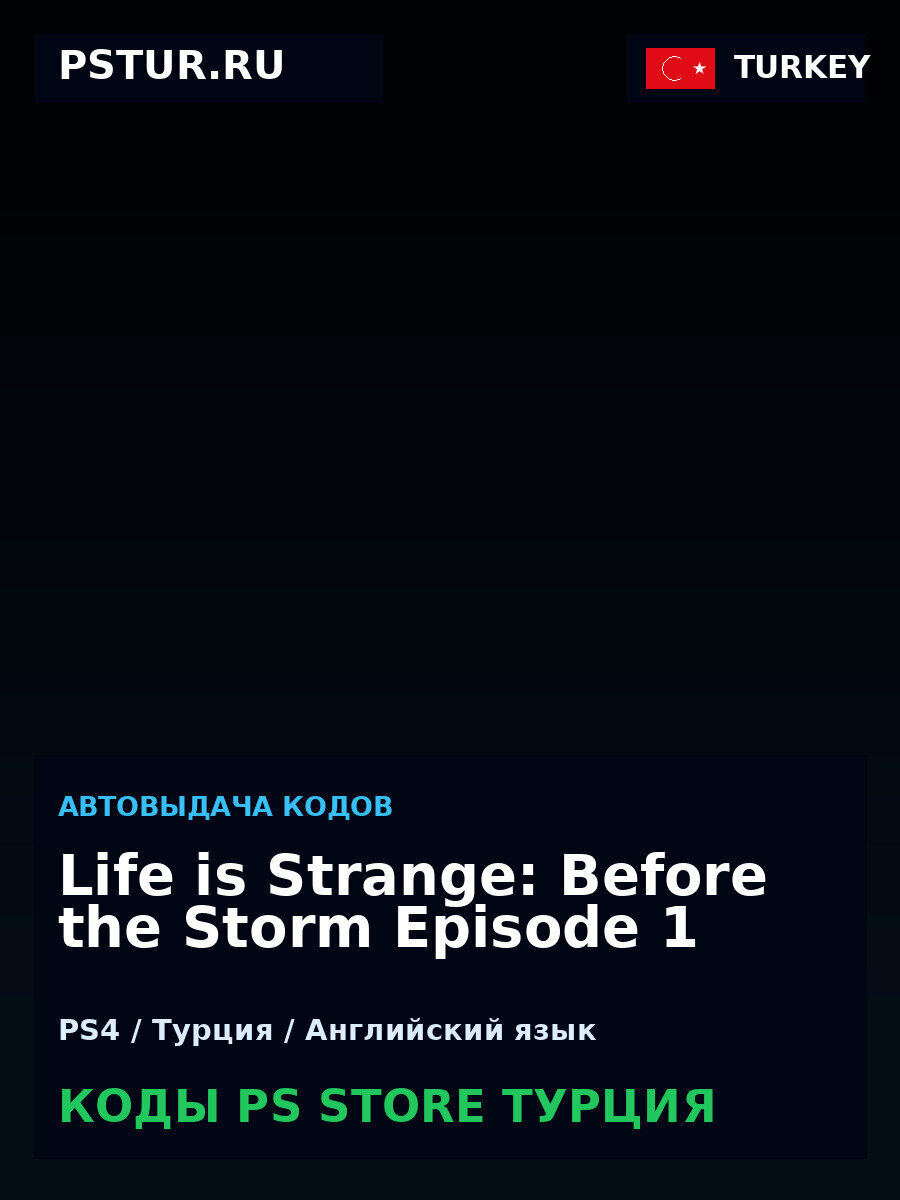 Life is Strange: Before the Storm Episode 1 PS4 — PlayStation Store Турция, цифровая версия