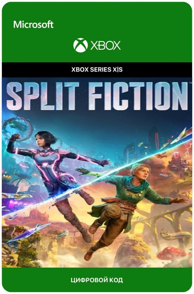 Игра Split Fiction для Xbox Series X|S, электронный ключ
