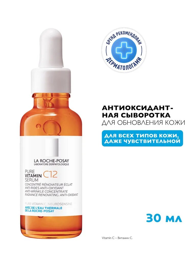 La Roche-Posay Vitamin C12 Антивозрастная сыворотка для обновления кожи лица с витамином С, 30 мл