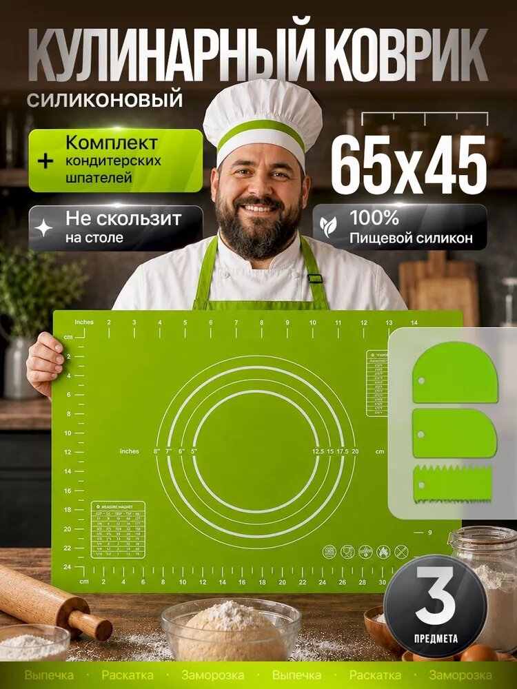 Коврик для приготовления 0.65 м х 45 см, 1 шт, Артикул: 5721661637