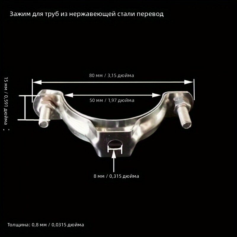 Крепежный хомут для труб из нержавеющей стали, 50 мм, 1 шт.