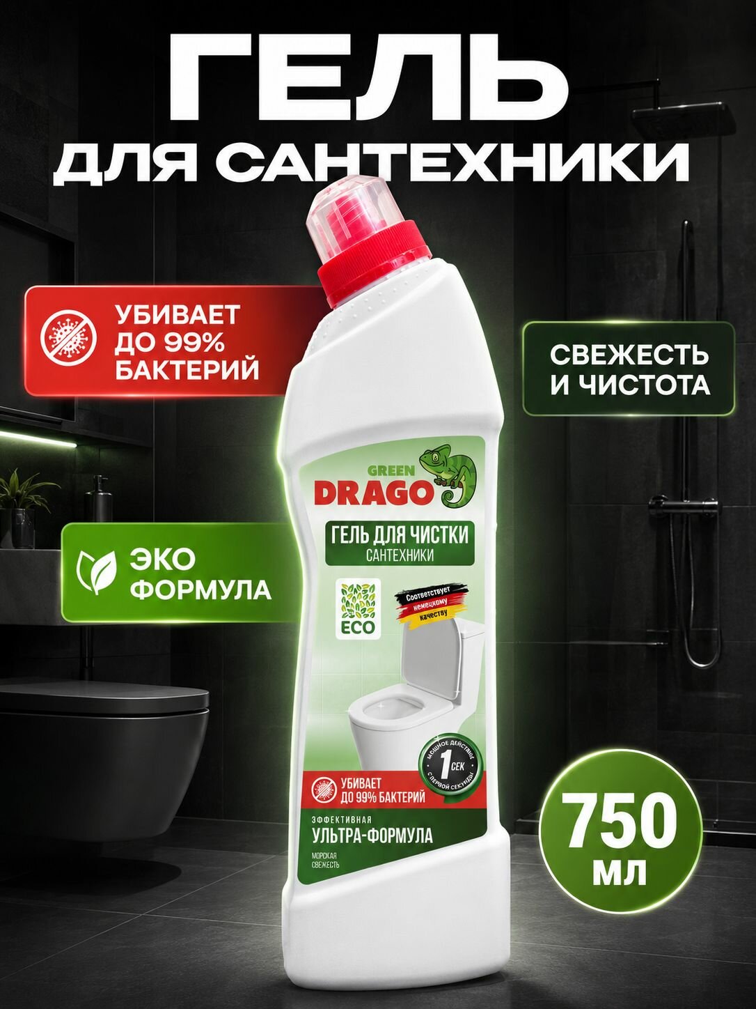 Гель для сантехники Антиржавчина 750 мл Green Drago для удаления ржавчины от ржавчины