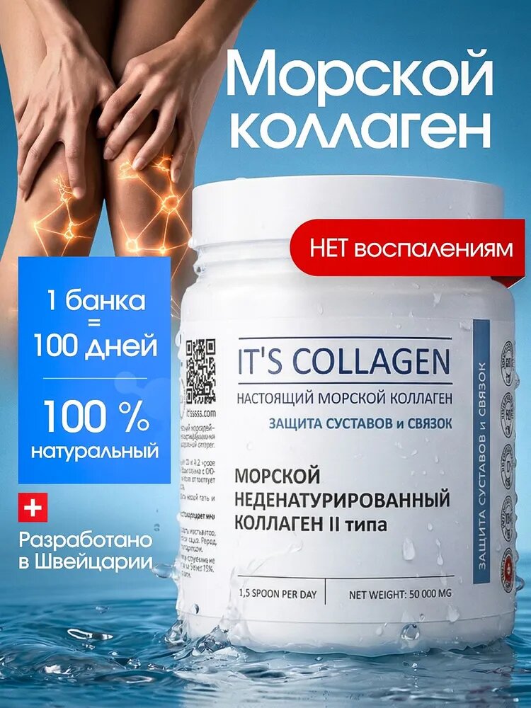 Коллаген морской 2 типа для суставов и связок неденатурированный в порошке