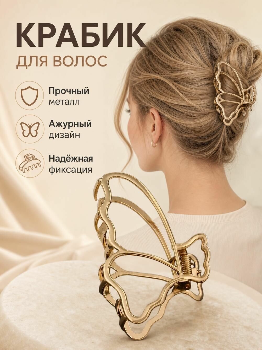 Заколка для волос с золотым бантом, Заколка-краб