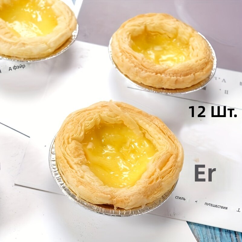 Алюминиевые формочки для выпечки мини-пирожных, 12 шт, одноразовые, круглые, для яиц и кексов