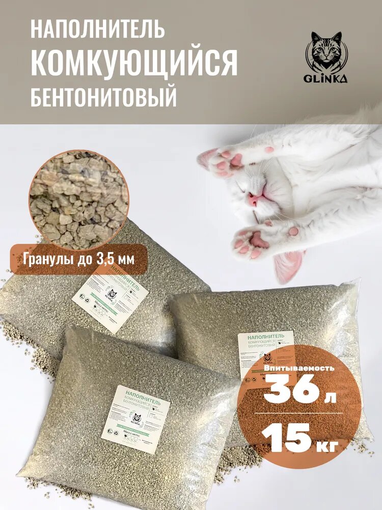 Наполнитель для кошачьего туалета глиняный комкующийся без отдушки 15кг (36л)