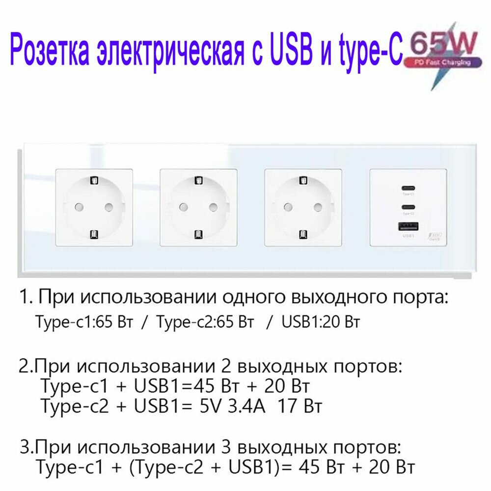 Розетка электрическая 4 поста с 2 USB/Type-C быстрая зарядка 65W и 1 USB-A и 3 розеткой EU 220V, цвет белый,1шт