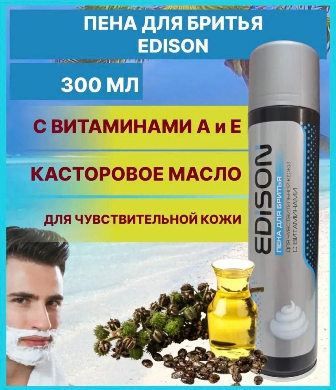 Пена для бритья ,300мл