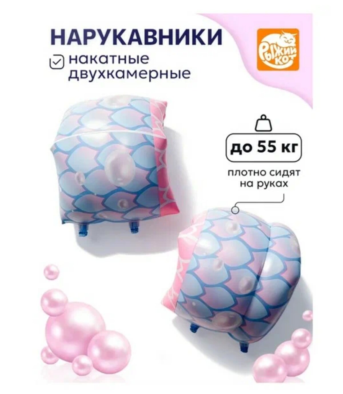 Нарукавники надувные Рыжий Кот "Жемчужинки", накатные, для плавания, для девочек 24х19 см