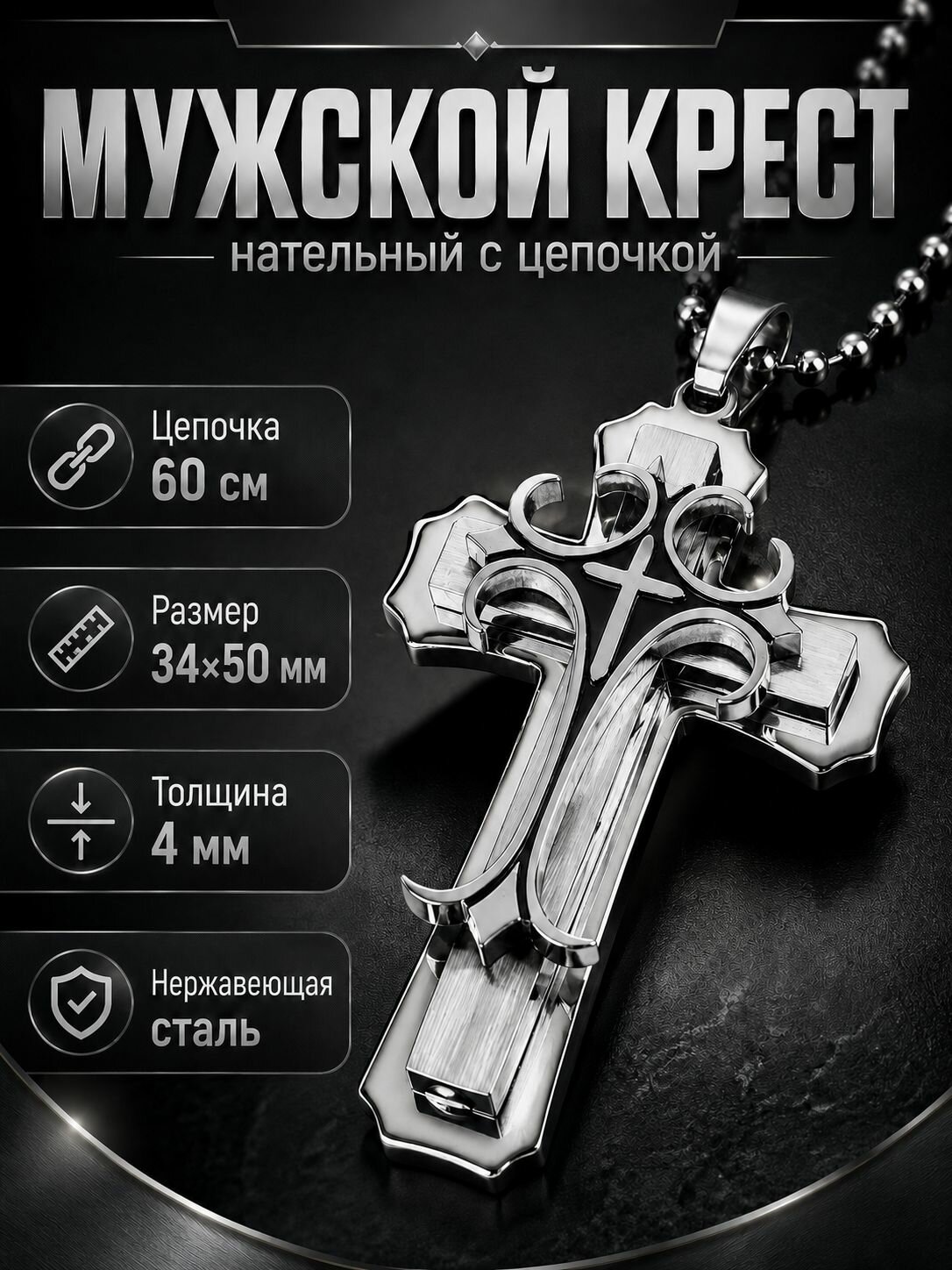 Крестик