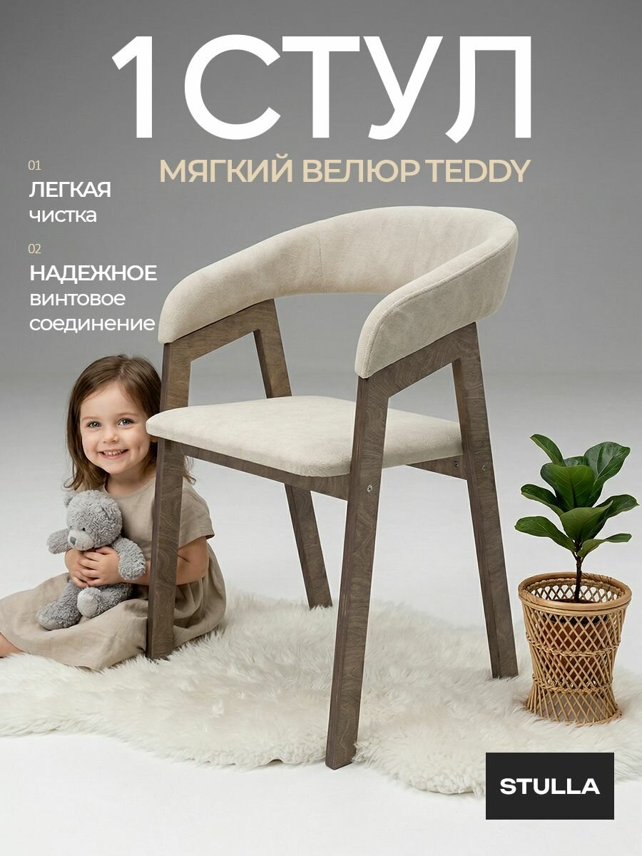 Стул кухонный светло коричневый 1 шт, Stulla Tres