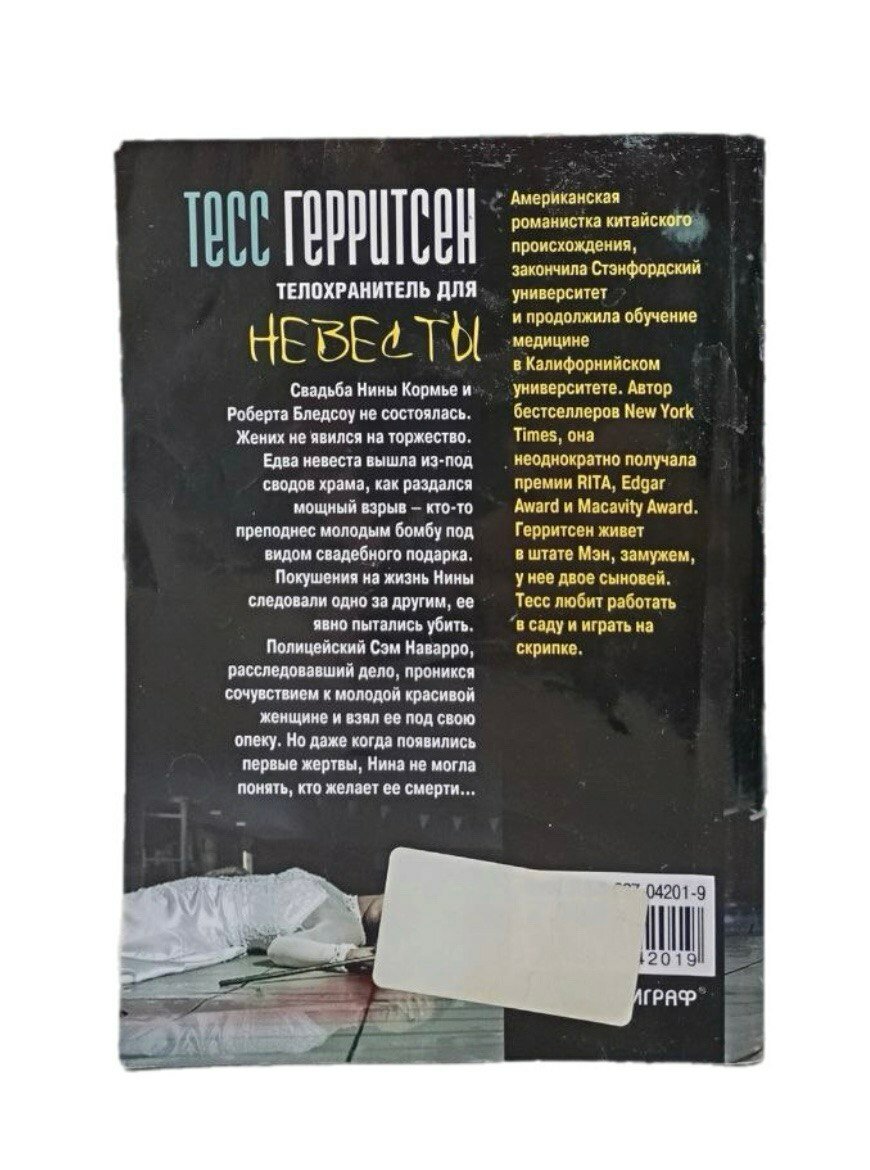 Телохранитель для невесты — фото 1