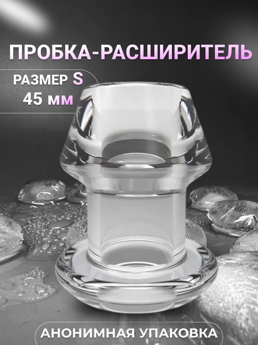 Анальный расширитель S
