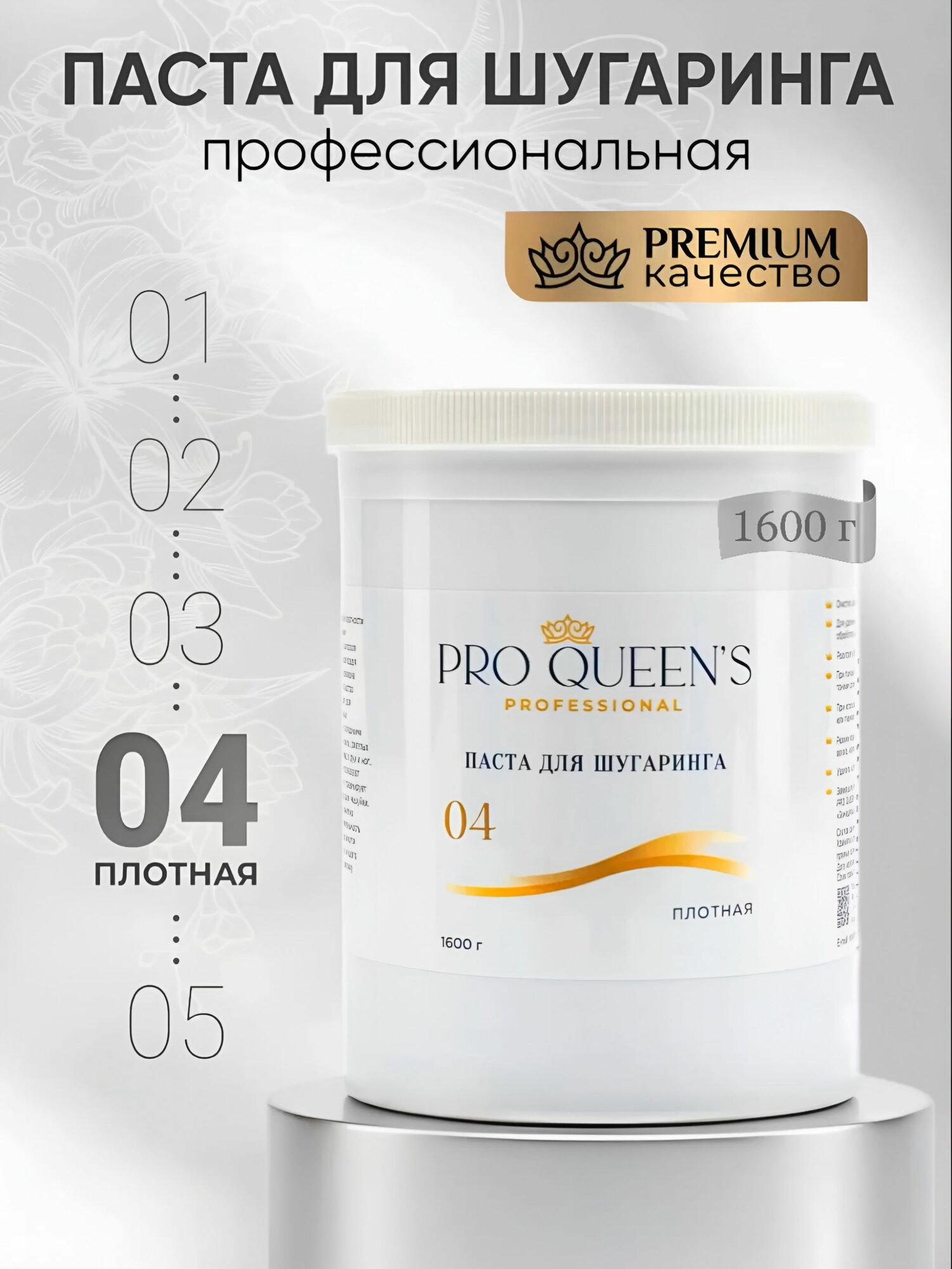 Pro Queen's / Сахарная паста для шугаринга и депиляции плотная 1600 гр сахарная карамель для удаления волос густая шугаринг паста