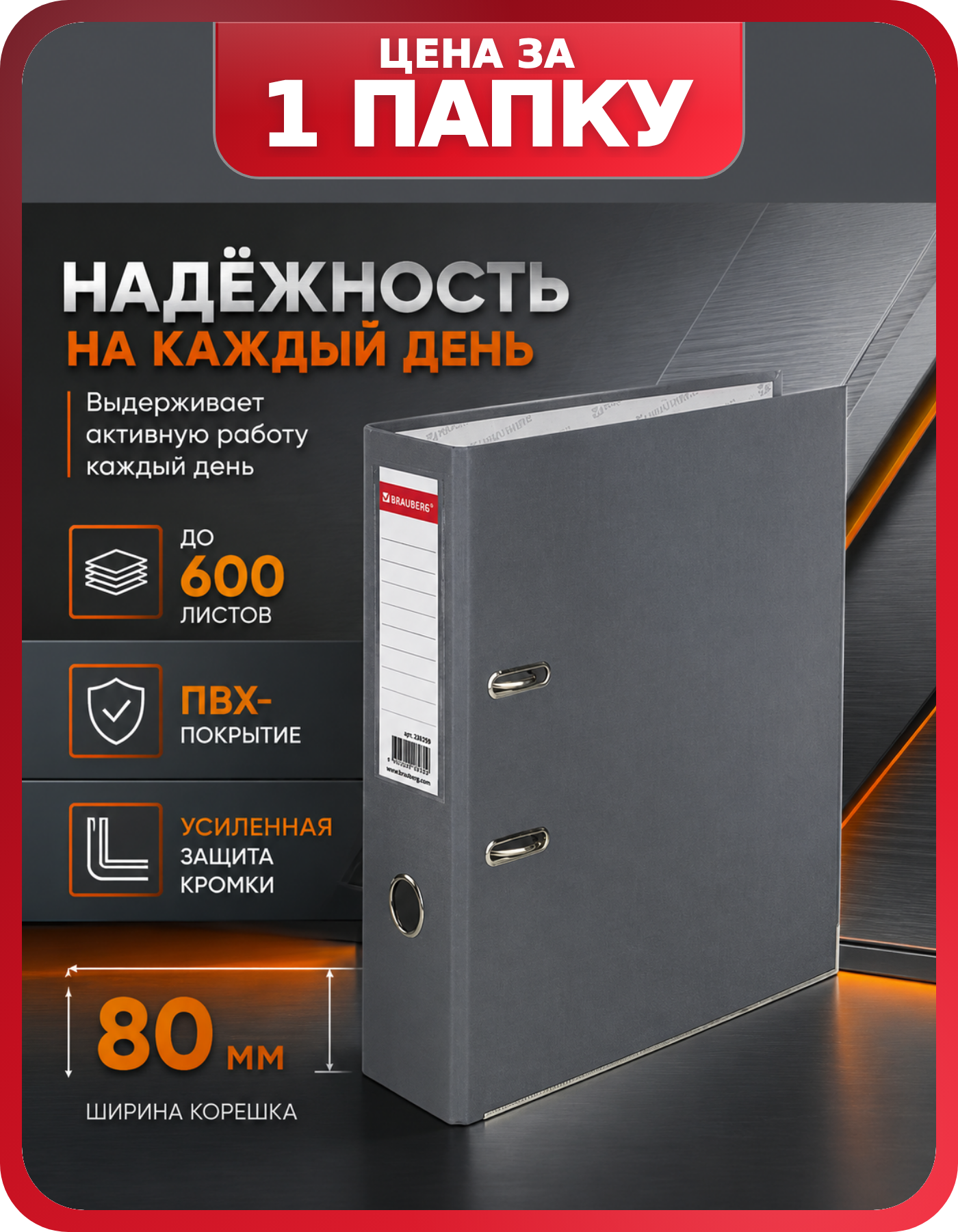 Офисная папка-регистратор BRAUBERG с карманом, 1 шт