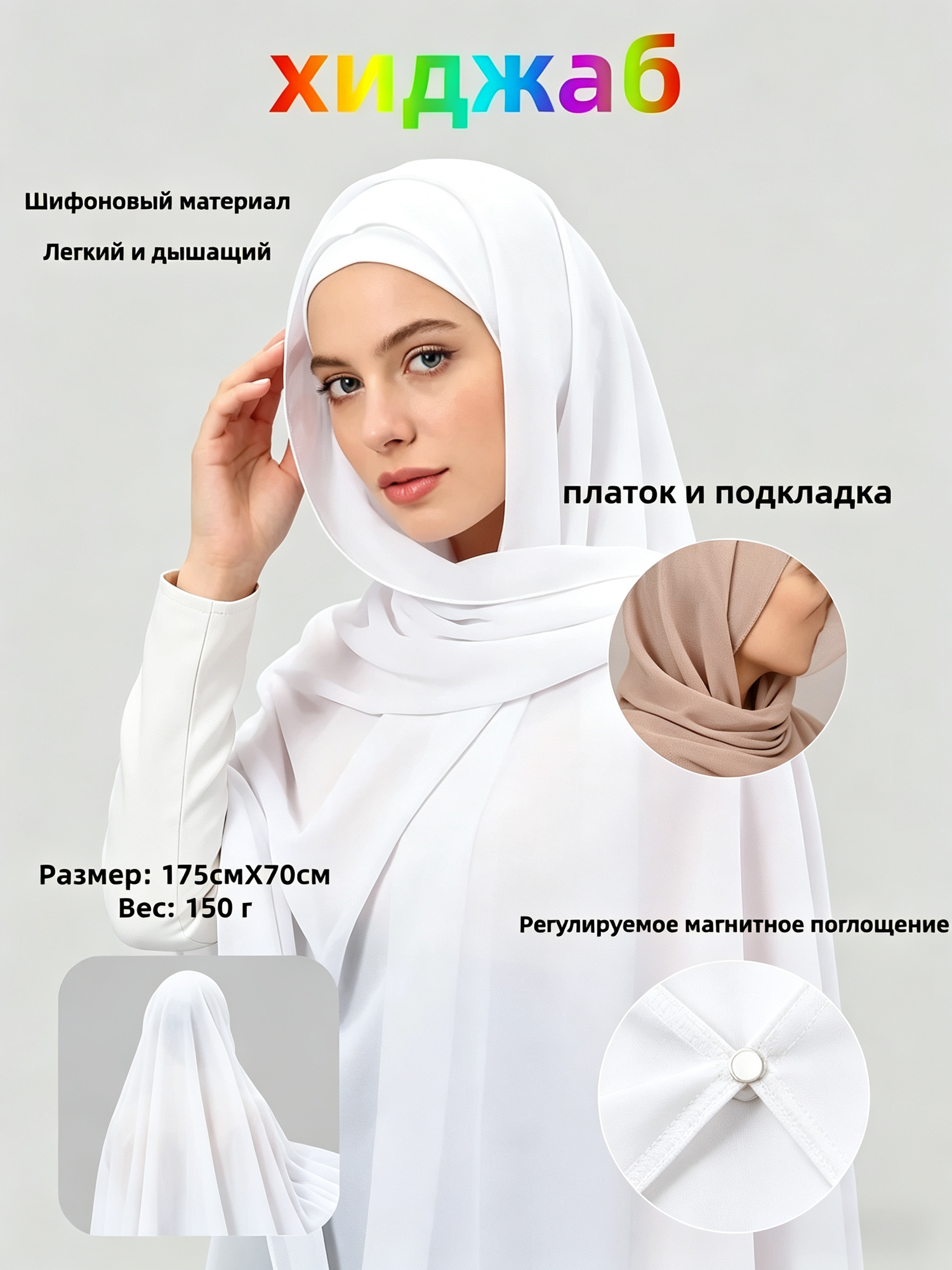 Хиджаб  Однотонный
