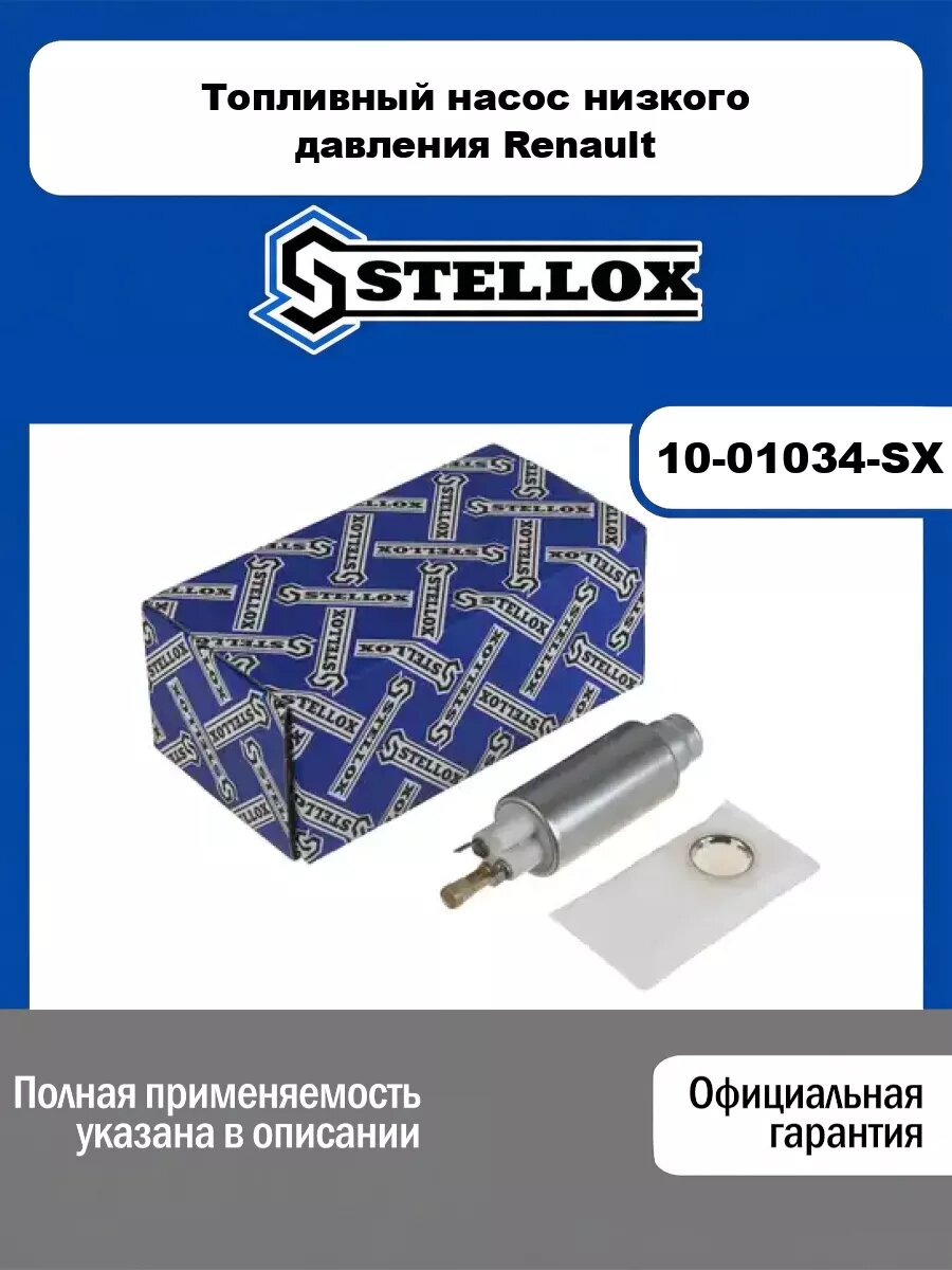Топливный насос низкого давления Renault STELLOX 10-01034-SX