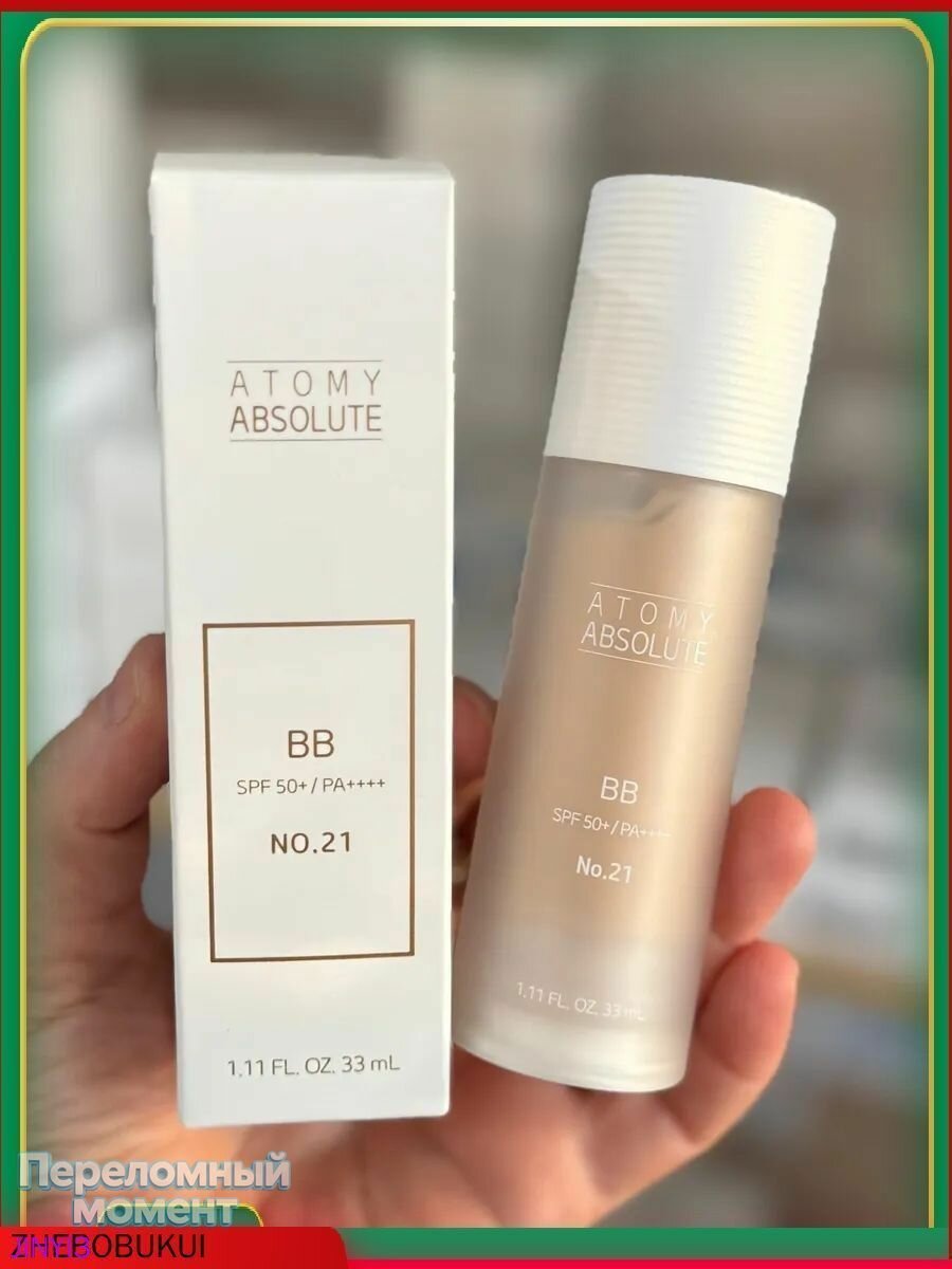 Atomy Крем Абсолют BB №21 SPF 50+ PA++++ BB крем 21号 SPF 50 защита от солнца тональный