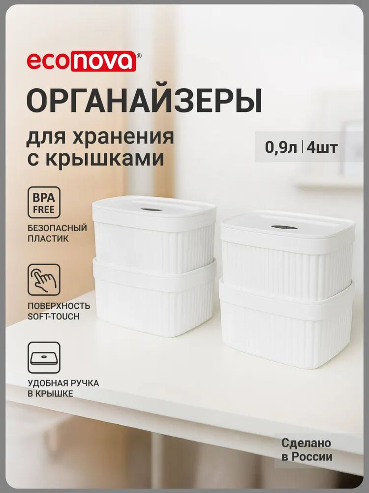 Набор коробок с крышкой "вельвет" 150х115х70мм, 0,9л-4шт (белый)