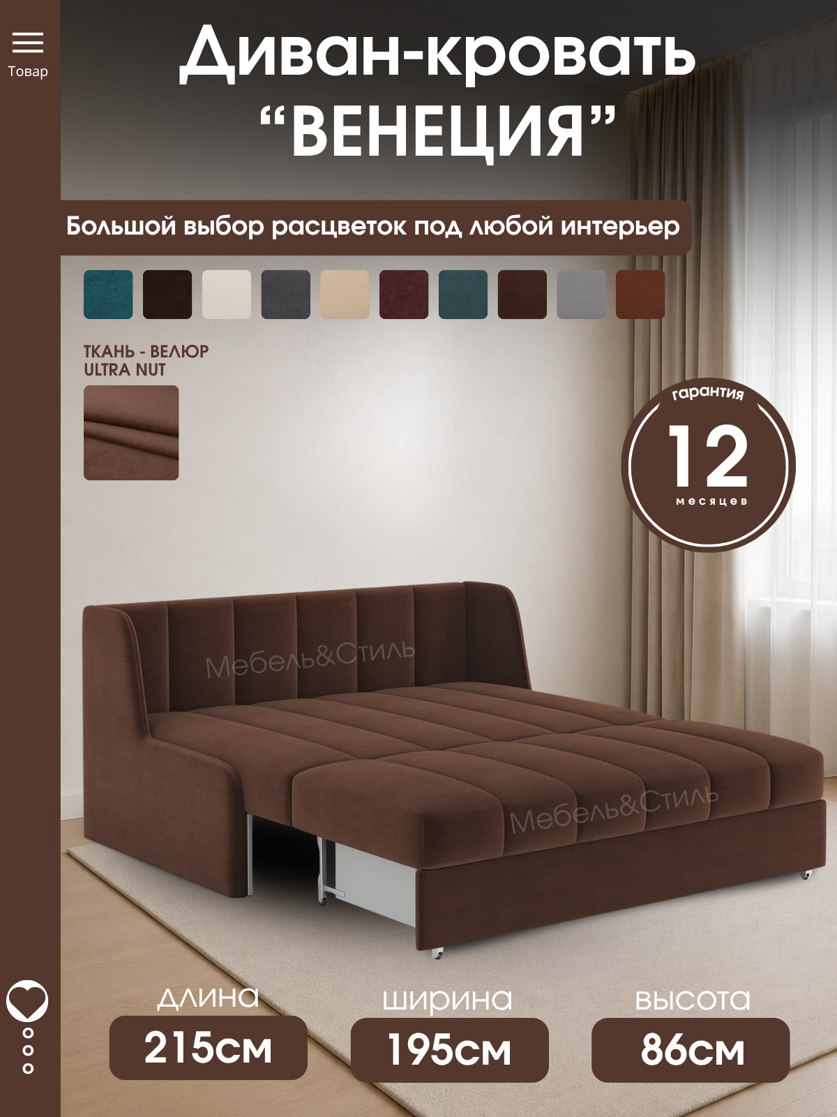 Диван-кровать Венеция, раскладной, механизм аккордеон, 195*111*86, Ultra nut, коричневый
