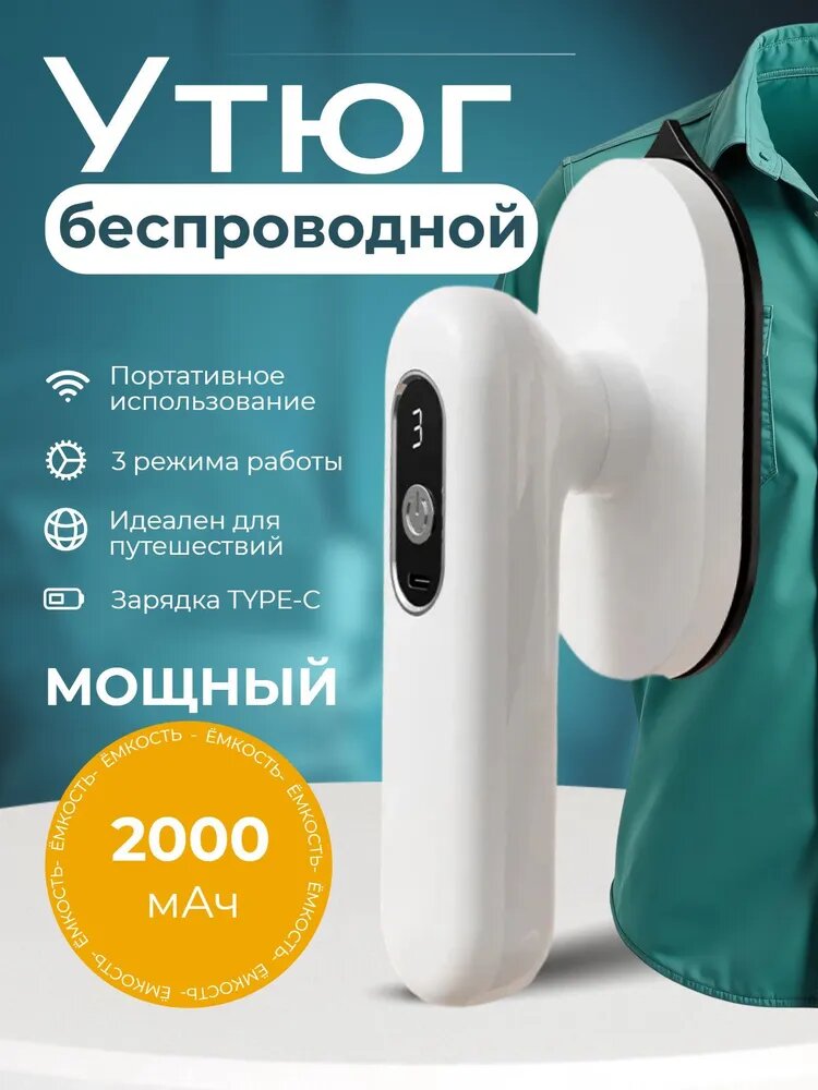 Беспроводной утюг для одежды/ Компактный портативный утюжок для путешествий/ Утюг дорожный мини