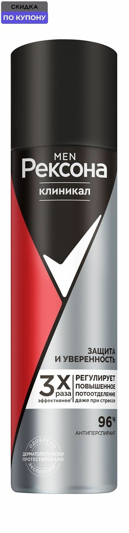 Рексона Антиперспирант-спрей Rexona Men Clinical Protection 96ч защиты и уверенности муж, 150 мл