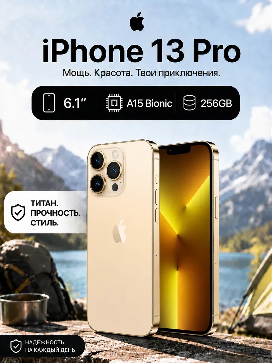 Смартфон Apple iPhone 13 Pro, 256 ГБ, 6 ГБ ОЗУ, экран 6,1″ OLED, 120 Гц, камера 12 МП, золотой
