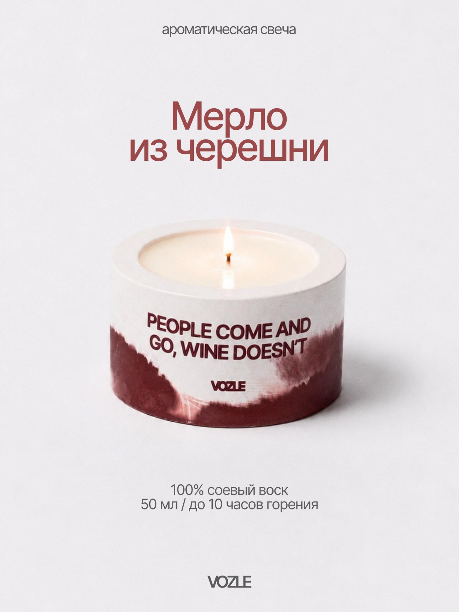Ароматическая свеча VOZLE «Мерло из черешни»/ соевый воск / гипсовый подсвечник ручной работы / 50 мл