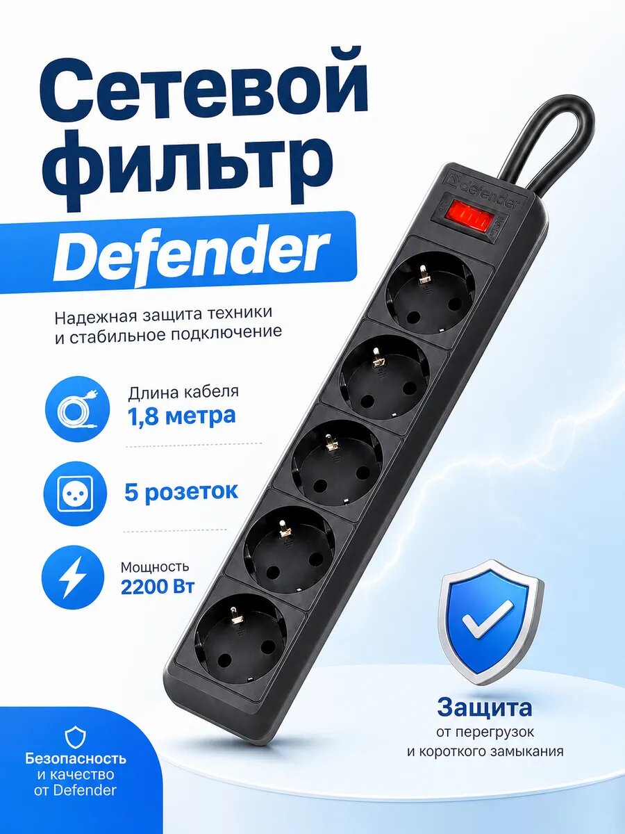 Сетевой фильтр 1,8 метра 5 евророзеток с заземлением