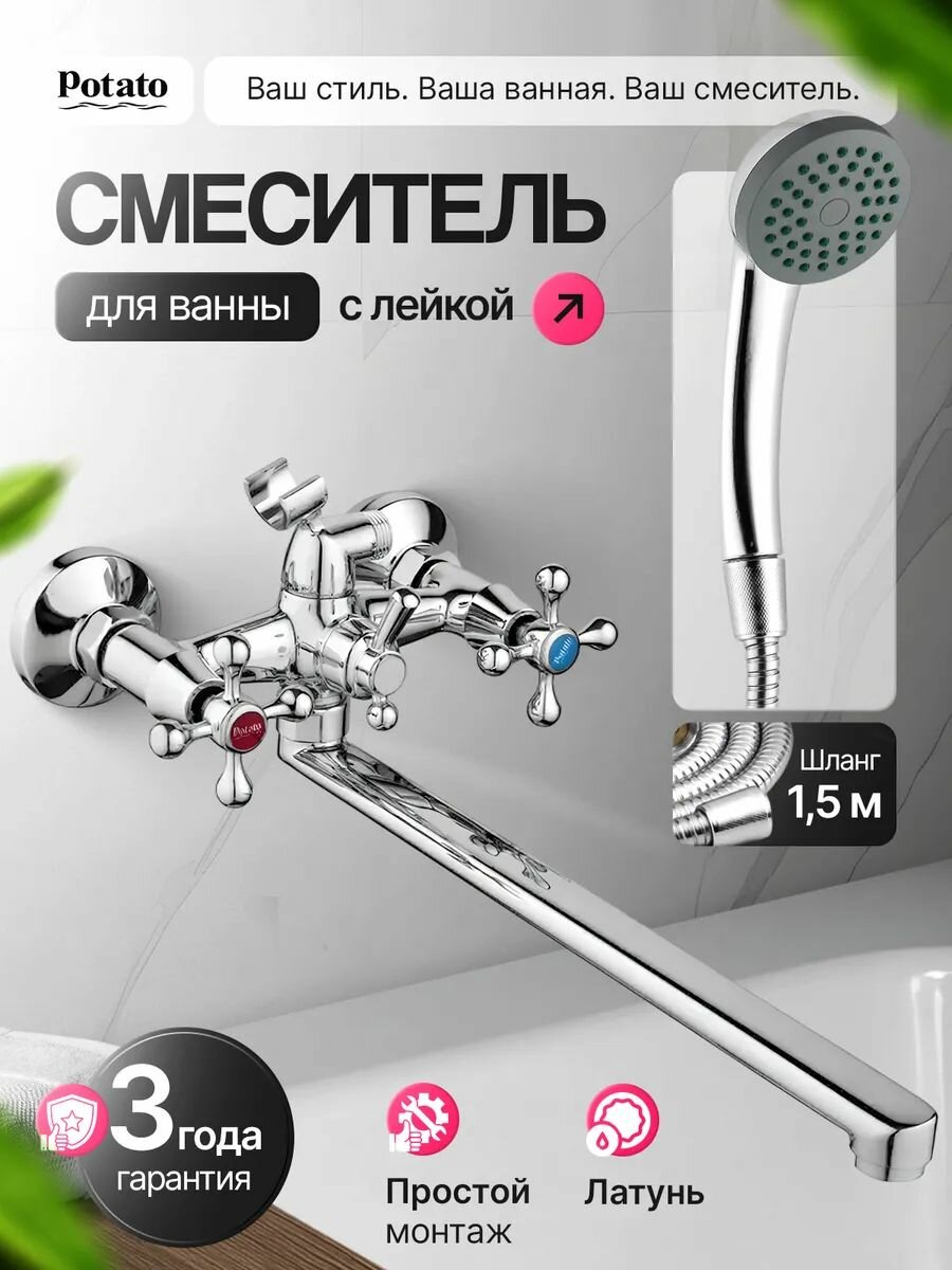 Смеситель для ванны с плоским изливом