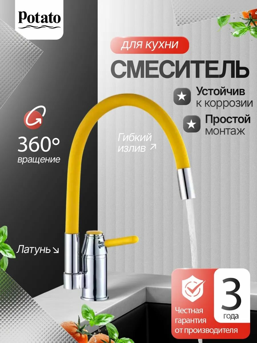 Смеситель для раковины на кухню гибкий излив