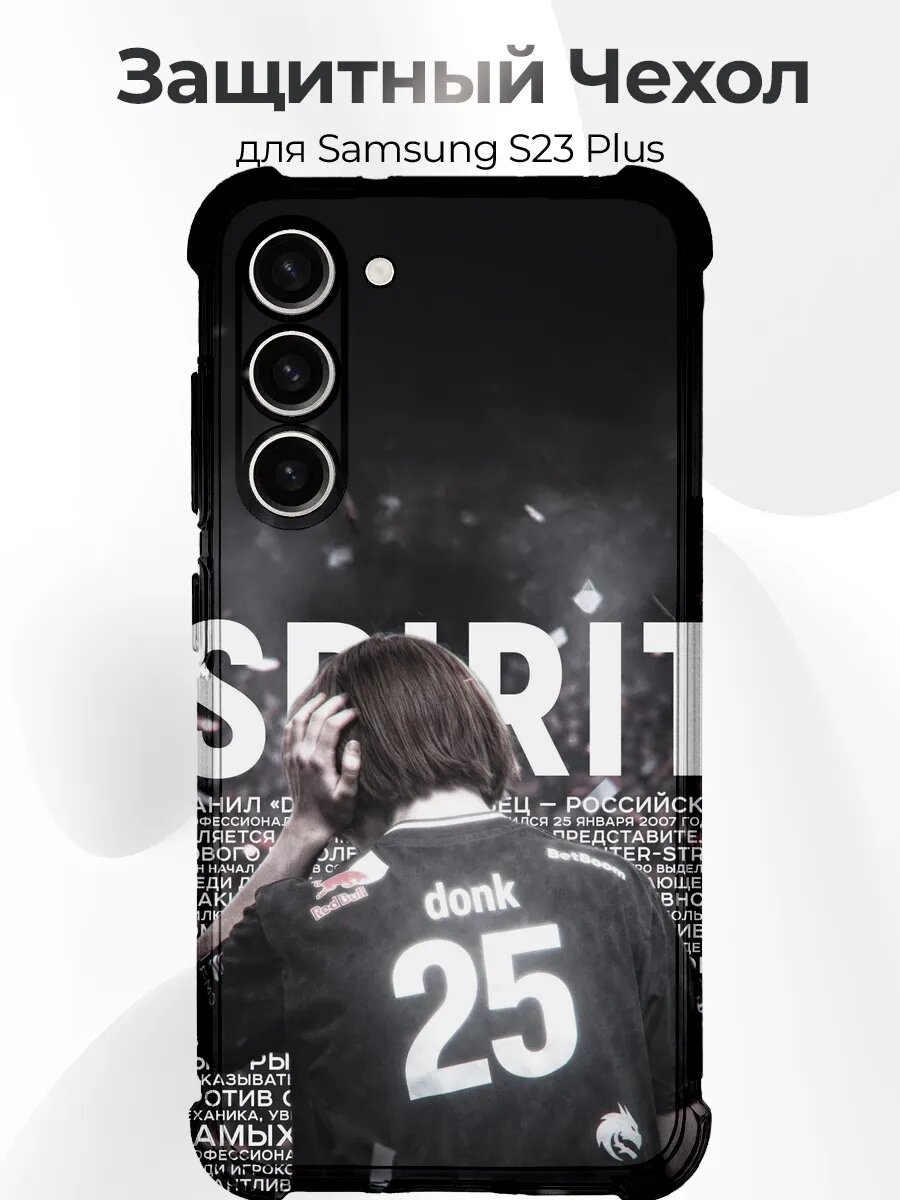 Чехол для Samsung S23 Plus donk 25 легенда кс