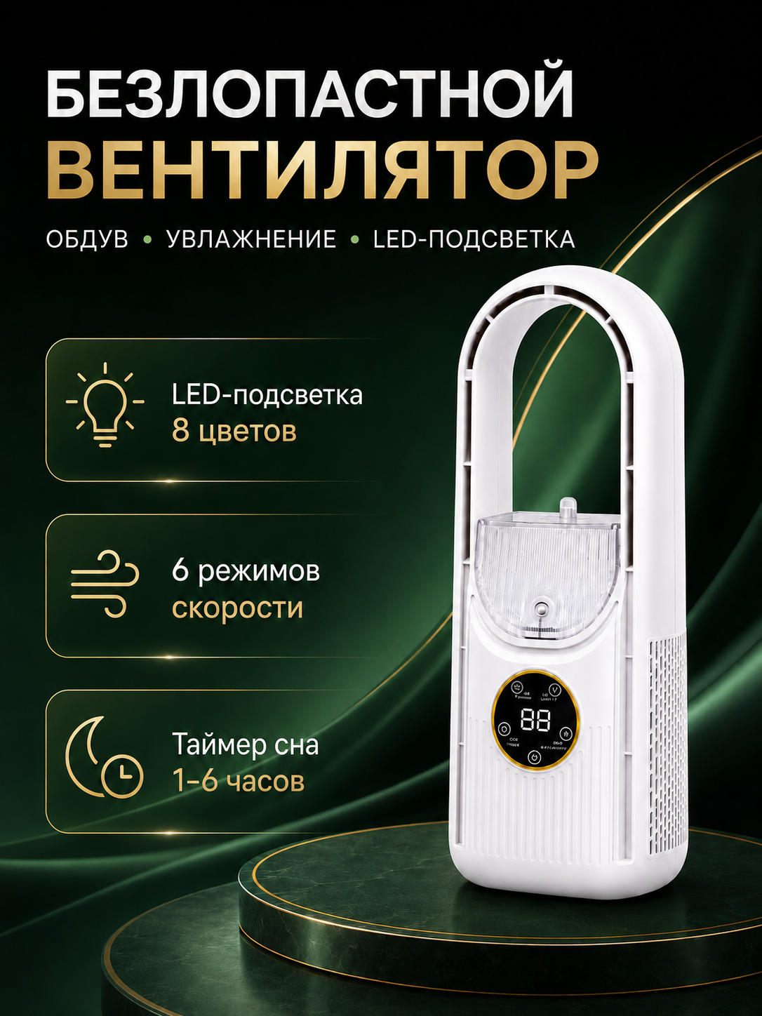 Колонный безлопастной вентилятор охлаждения воздуха для дома и офиса, Увлажнитель воздуха с подсветкой, Белый