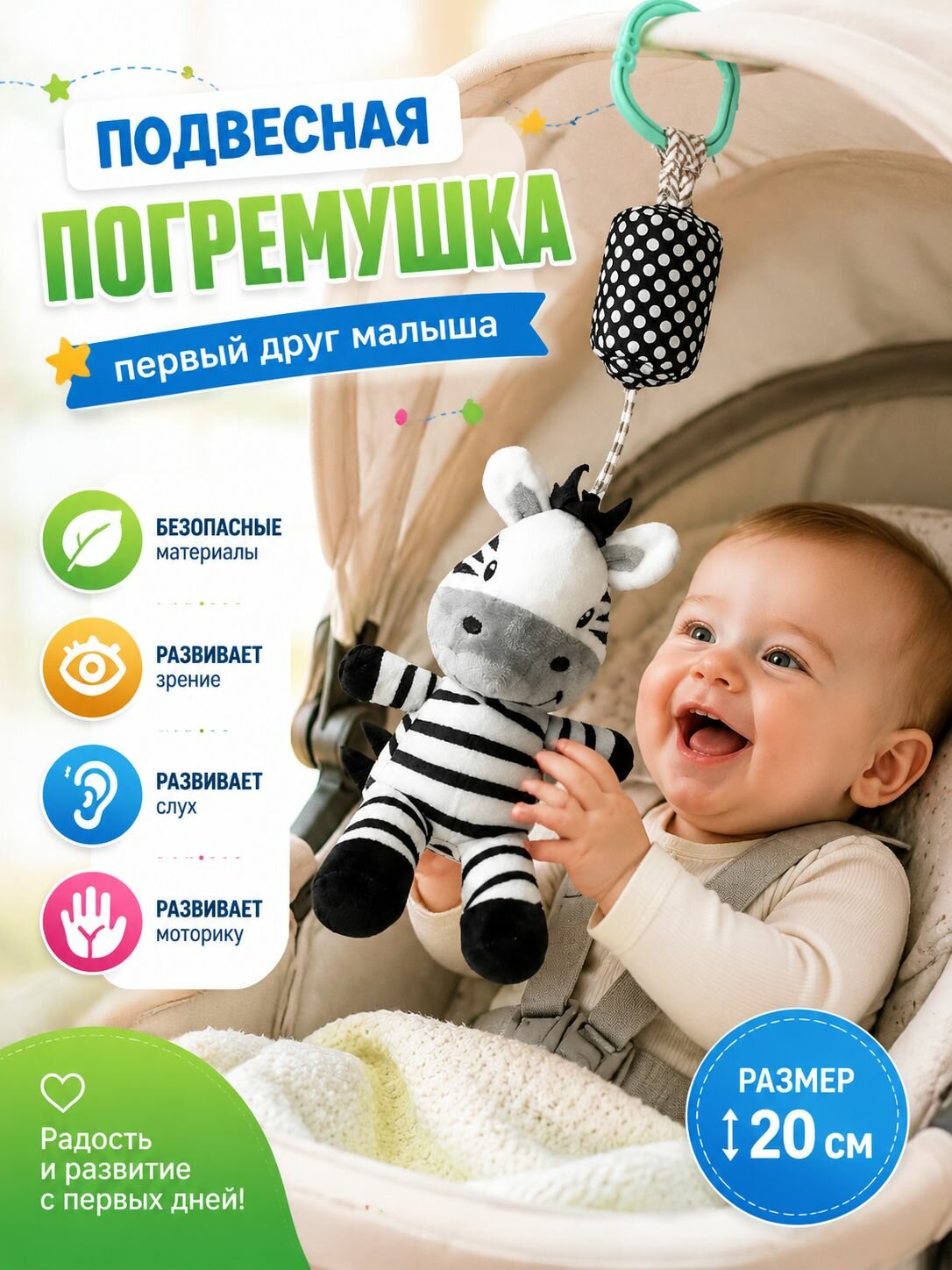 Погремушка-подвеска для новорожденных с колокольчиком VeraKit Зебра, игрушка мягкая развивающая на коляску, на кроватку для новорожденных на коляску на кроватку с колокольчиком