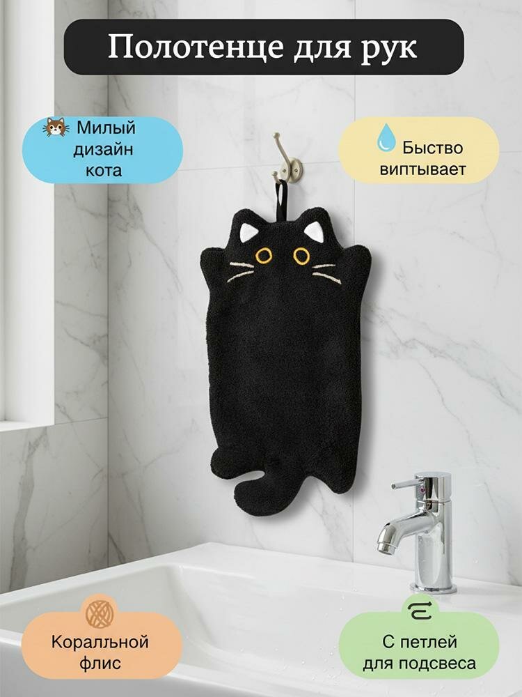 Подвесное полотенце для рук с чёрным котёнком, термостойкая подставка для кухни, утолщённая впитывающая салфетка, детский платок из мягкого материала
