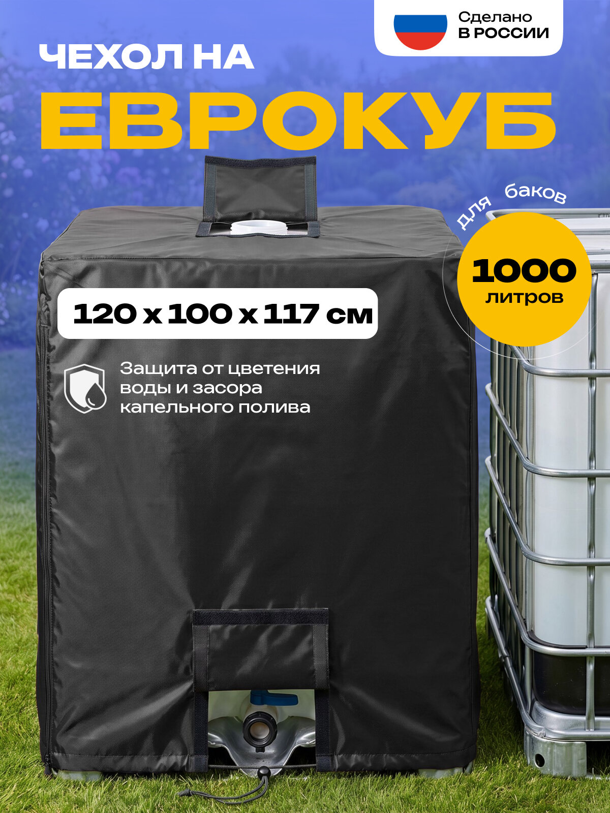 Чехол на еврокуб JEONIX, водонепроницаемый, 120х100х117 см, черный