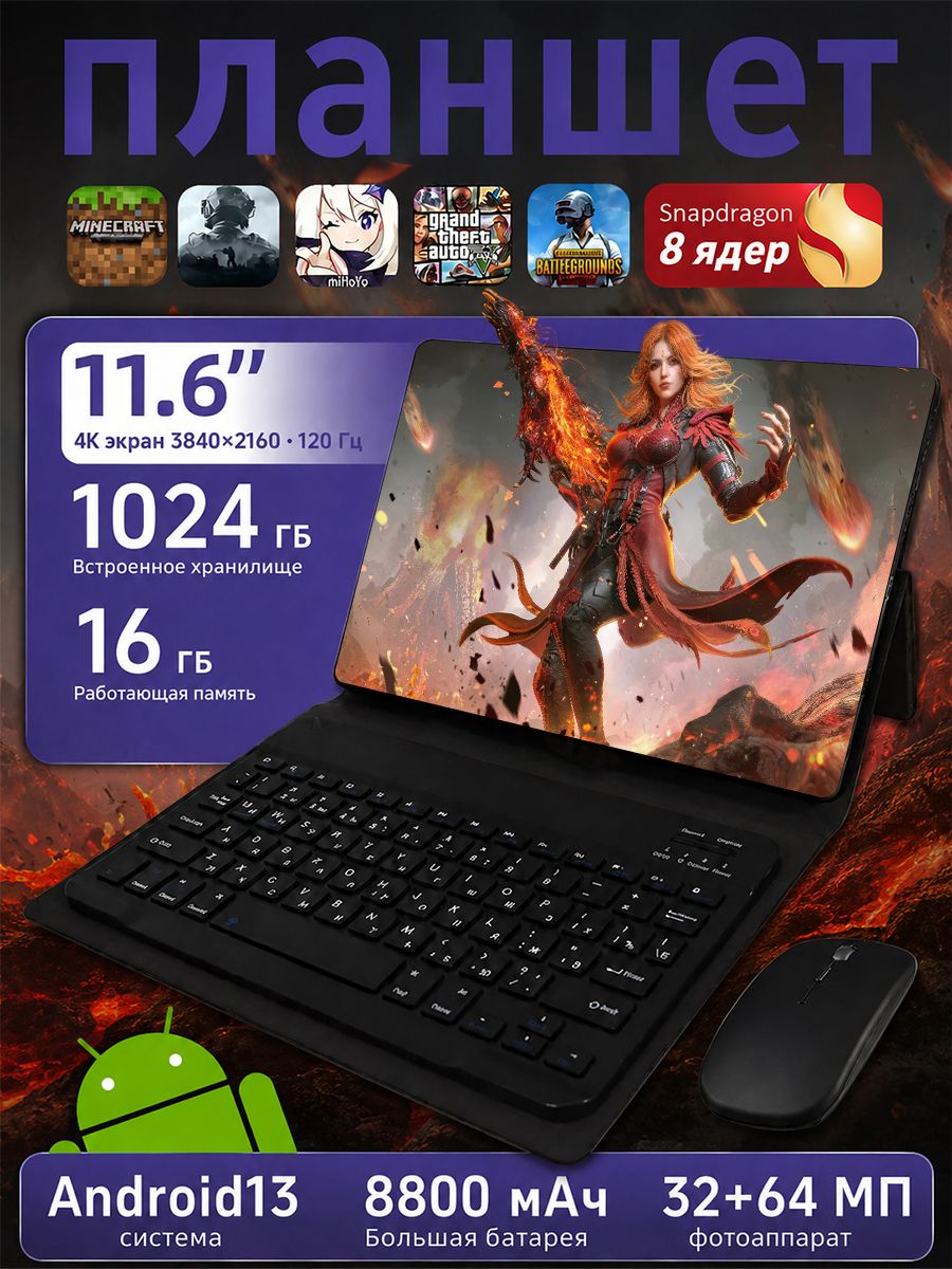 Планшет с клавиатурой 11.6дюйма, планшет с сим картой, 16 GB RAM, 1024 GB ROM, Android 13