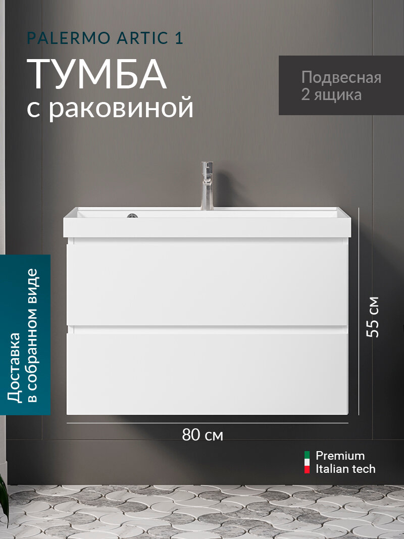 Тумба с раковиной Benneri Palermo Artic 1 80 B6.1.1080. WH+B7.7.1080.00 белая