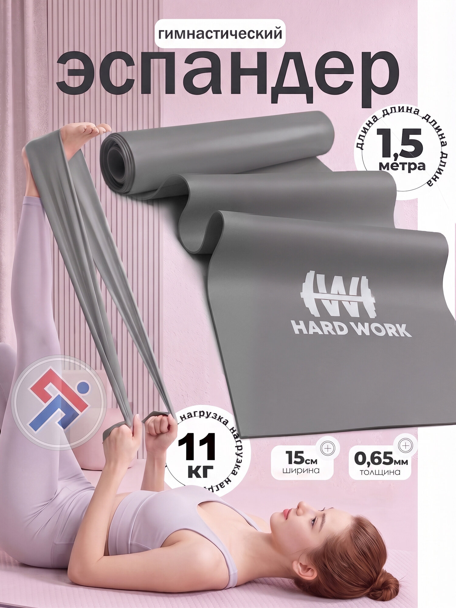 Эспандер Hard Work, ленточный, 11кг, ширина 15см, длина 150см