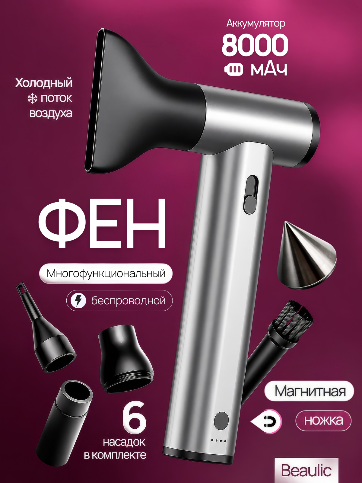 Беспроводное устройство для airtouch альтернатива фену для волос