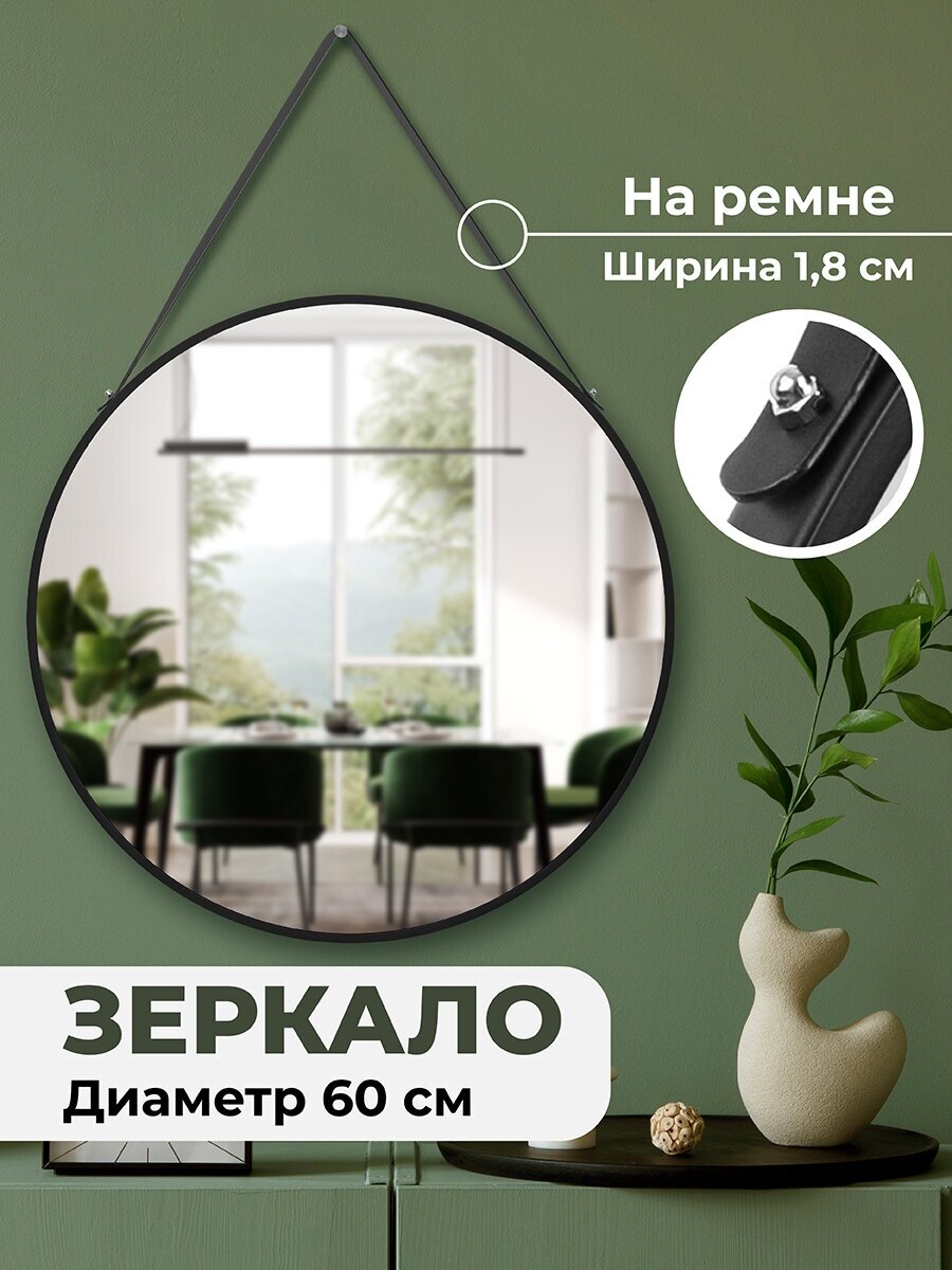 Зеркало интерьерное настенное 60х60х2 см EL Casa, круглое, черное (Ширина: 60 см; Высота: 60 см; Цвет товара: черный)