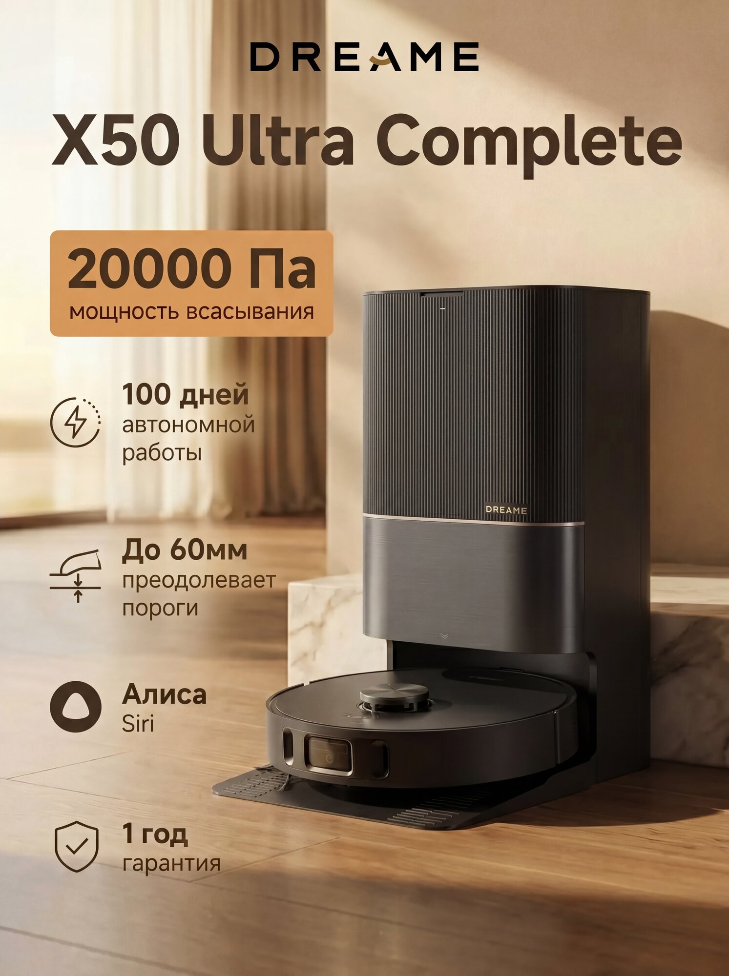Dreame X50 Ultra Complete робот-пылесос 20 000 Па — интеллектуальная навигация VersaLift, двойная щётка HyperStream (Цвет товара: black; Высота: 11 см)