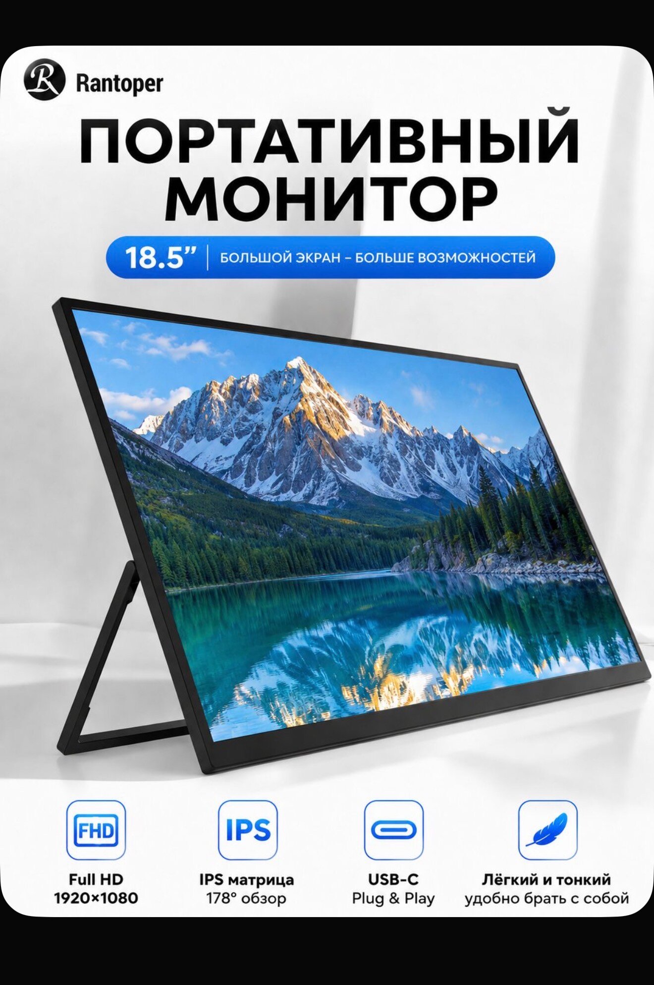 Rantoper 18.5" Монитор IPS (18.5), IPS, 1920x1080 Full HD, 100 Гц, черный