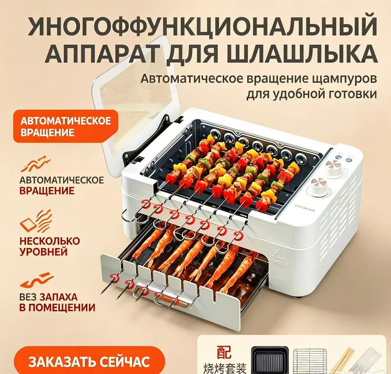 Автоматический вращающийся гриль