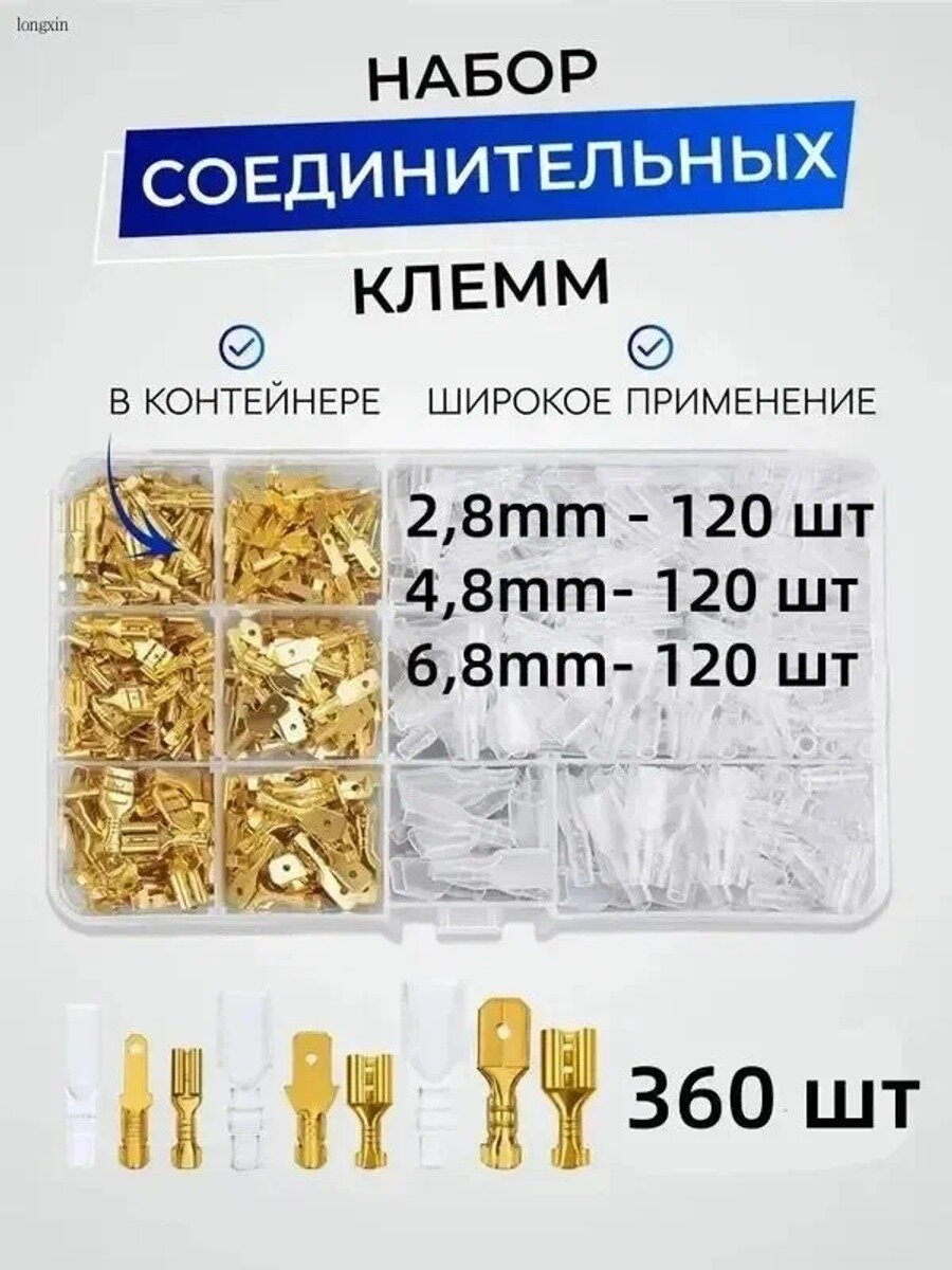 360 штук Клеммы обжимные для проводов набор/клемы-электро обжимные 2.8 4.8 6.3 mm, золотой