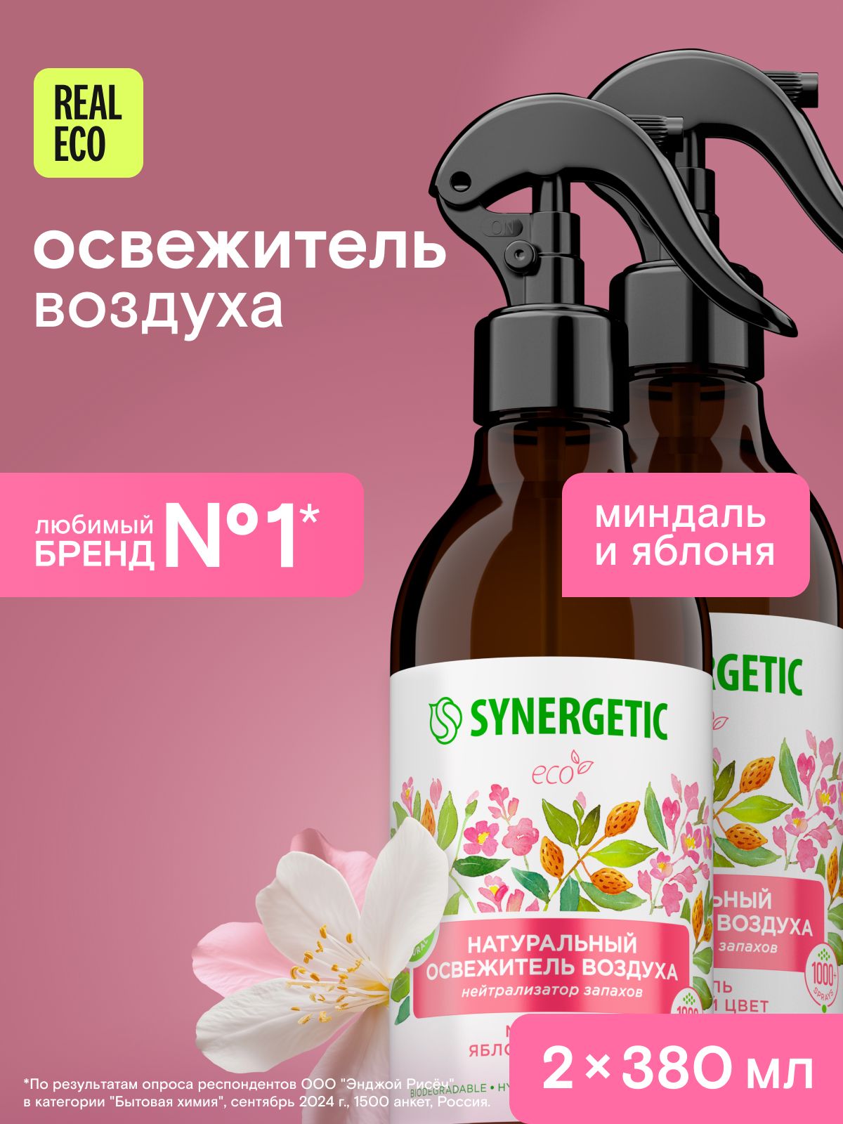 Освежитель воздуха, ароматизатор парфюм для дома, туалета SYNERGETIC Миндаль и яблоневый цвет, набор 2 шт по 380 мл, гипоаллергенный, на водной основе, нейтрализатор запаха, антитабак