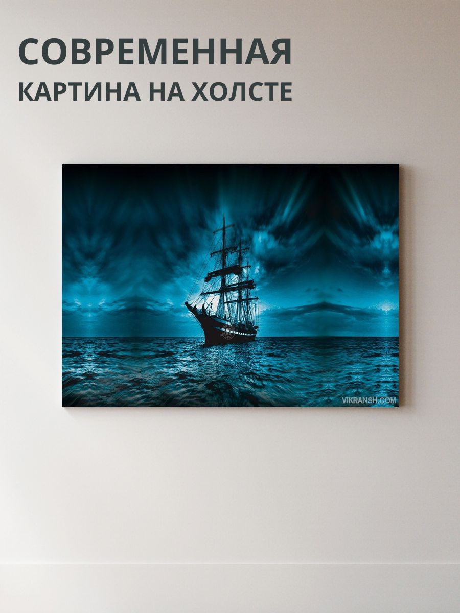 Картина на холсте Корабль на море 70x50 см
