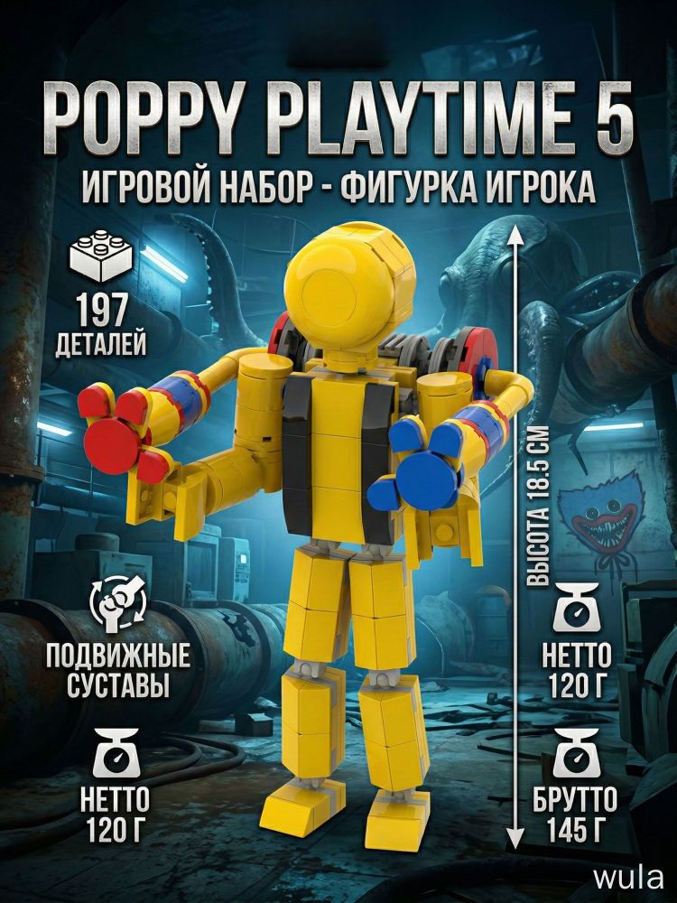 Конструктор Poppy Playtime 5 часть игрушка