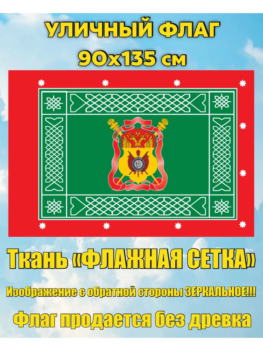 Уличный флаг Сибирского Казачества 90х135 см Большой